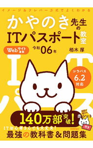 &nbsp;&nbsp;&nbsp; "かやのき先生のITパスポート教室 令和06年" の詳細 出版社: 技術評論社 レーベル: 作者: 栢木厚 カナ: カヤノキセンセイノアイティーパスポートキョウシツ / カヤノキアツシ サイズ: 単行本...