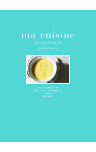 &nbsp;&nbsp;&nbsp; "ma　cuisineおいしさの引き出し方 " の詳細 出版社: 誠文堂新光社 レーベル: 作者: 平野由希子 カナ: マキュイジーヌオイシサノヒキダシカタ / ヒラノユキコ サイズ: 単行本 関連商品...
