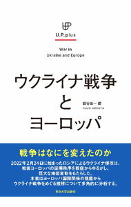 &nbsp;&nbsp;&nbsp; "ウクライナ戦争とヨーロッパ " の詳細 出版社: 東京大学出版会 レーベル: 作者: 細谷雄一 カナ: ウクライナセンソウトヨーロッパ / ホソヤユウイチ サイズ: 単行本 関連商品リンク : 細谷雄...
