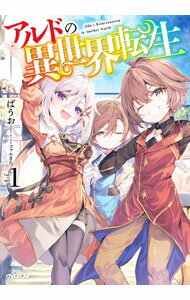 &nbsp;&nbsp;&nbsp; "アルドの異世界転生 1" の詳細 出版社: オーバーラップ レーベル: 作者: ばうお カナ: アルドノイセカイテンショウ / バウオ サイズ: 単行本 関連商品リンク : ばうお オーバーラップ