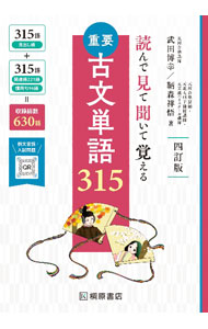&nbsp;&nbsp;&nbsp; "重要古文単語315 " の詳細 出版社: 桐原書店 レーベル: 作者: 武田博幸 カナ: ジュウヨウコブンタンゴサンビャクジュウゴ / タケダヒロユキ サイズ: 単行本 関連商品リンク : 武田博幸 ...