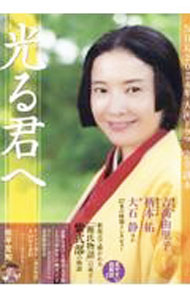 &nbsp;&nbsp;&nbsp; "NHK2024年大河ドラマ「光る君へ」完全読本 " の詳細 出版社: 産経新聞出版 レーベル: NIKKO　MOOK 作者: 産経新聞出版 カナ: エヌエイチケーニセンニジュウヨネンタイガドラマヒカル...