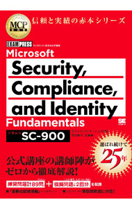 &nbsp;&nbsp;&nbsp; "Microsoft　Security，Compliance，and　Identity　Fundamentals " の詳細 出版社: 翔泳社 レーベル: 作者: 甲田章子 カナ: マイクロソフトセキュ...