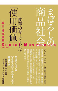 &nbsp;&nbsp;&nbsp; "社会運動 No．453（2024・1）" の詳細 出版社: 市民セクター政策機構 レーベル: 作者: カナ: シャカイウンドウ / サイズ: 単行本 関連商品リンク : 市民セクター政策機構