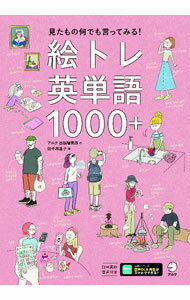 &nbsp;&nbsp;&nbsp; "絵トレ英単語1000＋ " の詳細 出版社: アルク レーベル: 作者: アルク カナ: エトレエイタンゴセンプラス / アルク サイズ: 単行本 関連商品リンク : アルク アルク