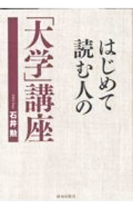 &nbsp;&nbsp;&nbsp; はじめて読む人の「大学」講座 単行本 の詳細 出版社: 致知出版社 レーベル: 作者: 石井勲 カナ: ハジメテヨムヒトノダイガクコウザ / イシイイサオ サイズ: 単行本 ISBN: 48009130...