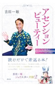 &nbsp;&nbsp;&nbsp; アセンション・ビューティー 単行本 の詳細 出版社: 青林堂 レーベル: 作者: 吉田一敏 カナ: アセンションビューティー / ヨシダカズトシ サイズ: 単行本 ISBN: 4792607562 発売...