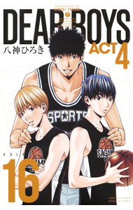 &nbsp;&nbsp;&nbsp; "DEAR　BOYS　−ACT4− 16" 新書版 の詳細 出版社: 講談社 レーベル: KC月刊マガジン 作者: 八神ひろき カナ: ディアボーイズアクト4 / ヤガミヒロキ サイズ: 新書版 ISB...