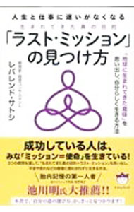 &nbsp;&nbsp;&nbsp; 「ラスト・ミッション」の見つけ方 単行本 の詳細 出版社: ヒカルランド レーベル: 作者: レバレンド・サトシ カナ: ラストミッションノミツケカタ / レバレンド　サトシ サイズ: 単行本 ISBN...