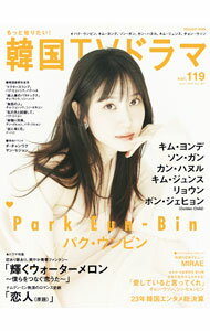 &nbsp;&nbsp;&nbsp; もっと知りたい！韓国TVドラマ　vol．119 単行本 の詳細 出版社: メディアボーイ レーベル: MEDIABOY　MOOK 作者: メディアボーイ カナ: モットシリタイカンコクテレビドラマ119...