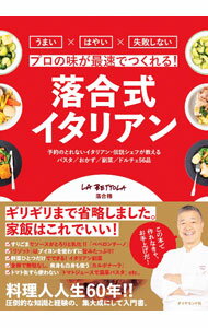 &nbsp;&nbsp;&nbsp; "落合式イタリアン " の詳細 出版社: ダイヤモンド社 レーベル: 作者: 落合務 カナ: オチアイシキイタリアン / オチアイツトム サイズ: 単行本 関連商品リンク : 落合務 ダイヤモンド社