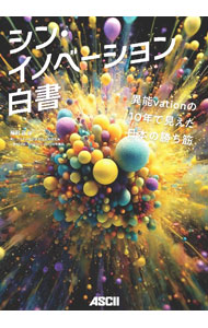 &nbsp;&nbsp;&nbsp; "シン・イノベーション白書 " の詳細 出版社: 角川アスキー総合研究所 レーベル: 作者: 福田正 カナ: シンイノベーションハクショ / フクダタダシ サイズ: 単行本 関連商品リンク : 福田正 ...