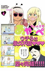 &nbsp;&nbsp;&nbsp; ギャル医者あやっぺ 4 変型版 の詳細 出版社: 竹書房 レーベル: バンブー・コミックス 作者: 長イキアキヒコ カナ: ギャルイシャアヤッペ / ナガイキアキヒコ サイズ: 変型版 ISBN: 97...