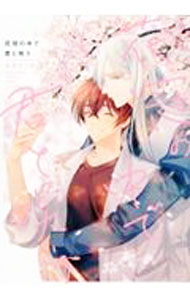 &nbsp;&nbsp;&nbsp; 花冠の中で君と咲う B6版 の詳細 出版社: Jパブリッシング レーベル: G−Lish　comics 作者: 米倉をこめ カナ: カカンノナカデキミトワラウ / ヨネクラヲコメ / BL サイズ: B...