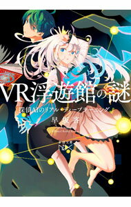 &nbsp;&nbsp;&nbsp; "VR浮遊館の謎 " の詳細 出版社: 新潮社 レーベル: 作者: 早坂吝 カナ: ブイアールフユウカンノナゾ / ハヤサカヤブサカ サイズ: 文庫 関連商品リンク : 早坂吝 新潮社