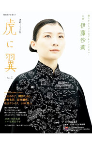 &nbsp;&nbsp;&nbsp; 虎に翼 Part1 単行本 の詳細 出版社: NHK出版 レーベル: 作者: 吉田恵里香 カナ: トラニツバサ / ヨシダエリカ サイズ: 単行本 ISBN: 4149236087 発売日: 2024/...
