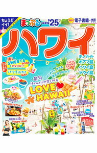 &nbsp;&nbsp;&nbsp; ハワイ　’25 単行本 の詳細 出版社: 昭文社 レーベル: 作者: 昭文社 カナ: ハワイ25 / ショウブンシャ サイズ: 単行本 ISBN: 4398298140 発売日: 2024/05/01 ...