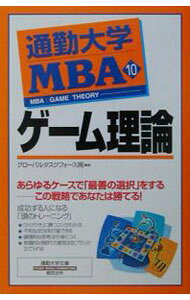&nbsp;&nbsp;&nbsp; 通勤大学MBA(10)−ゲーム理論− 新書 の詳細 出版社: 総合法令出版 レーベル: 通勤大学文庫 作者: グローバルタスクフォース カナ: ツウキンダイガクエムビーエー10ゲームリロン / グローバ...