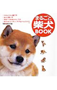 &nbsp;&nbsp;&nbsp; まるごと柴犬BOOK 単行本 の詳細 出版社: 永岡書店 レーベル: 作者: 森田米雄 カナ: マルゴトシバイヌブック / モリタヨネオ サイズ: 単行本 ISBN: 4522421079 発売日: 2...