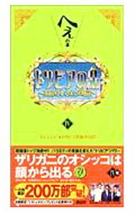 &nbsp;&nbsp;&nbsp; トリビアの泉−へぇの本− 4 新書 の詳細 出版社: 講談社 レーベル: 作者: フジテレビトリビア普及委員会【編】 カナ: トリビアノイズミヘェノホン / フジテレビトリビアフキュウイインカイ サイズ...