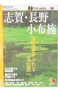 &nbsp;&nbsp;&nbsp; 志賀・長野・小布施　2004 単行本 の詳細 出版社: JTB レーベル: アイじゃぱん 作者: JTB カナ: シガナガノオブセ2004 / ジェイティービー サイズ: 単行本 ISBN: 45330...