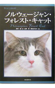 &nbsp;&nbsp;&nbsp; "ノルウェージャン・フォレスト・キャット " の詳細 出版社: 誠文堂新光社 レーベル: キャット・ライブラリー 作者: 室伏誠 カナ: ノルウェージャンフォレストキャット / ムロフシマコト サイズ:...