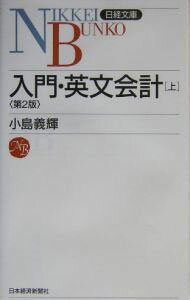 &nbsp;&nbsp;&nbsp; 入門・英文会計 上 新書 の詳細 出版社: 日本経済新聞社 レーベル: 日経文庫 作者: 小島義輝 カナ: ニュウモンエイブンカイケイ / コジマヨシテル サイズ: 新書 ISBN: 453211012...