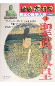&nbsp;&nbsp;&nbsp; "聖武天皇 " の詳細 出版社: ポプラ社 レーベル: 徹底大研究日本の歴史人物シリーズ 作者: KAZ企画 カナ: ショウムテンノウ / カズキカク サイズ: 単行本 関連商品リンク : KAZ企画 ...