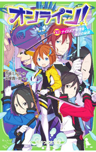 &nbsp;&nbsp;&nbsp; オンライン！ 26 新書 の詳細 出版社: KADOKAWA レーベル: 作者: 雨蛙ミドリ カナ: オンライン / アマガエル　ミドリ サイズ: 新書 ISBN: 4046323194 発売日: 20...