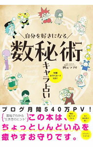 &nbsp;&nbsp;&nbsp; 自分を好きになる数秘術キャラ占い 単行本 の詳細 出版社: ワニブックス レーベル: 作者: 桝元つづり カナ: ジブンオスキニナルスウヒジュツキャラウラナイ / マスモトツズリ サイズ: 単行本 IS...