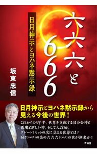 &nbsp;&nbsp;&nbsp; 六六六と666 単行本 の詳細 出版社: 青林堂 レーベル: 作者: 坂東忠信 カナ: ミロクトロッピャクロクジュウロク / バンドウタダノブ サイズ: 単行本 ISBN: 4792607616 発売日...