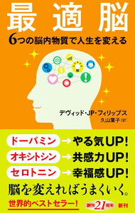 &nbsp;&nbsp;&nbsp; 最適脳 新書 の詳細 出版社: 新潮社 レーベル: 作者: PhillipsDavid　J．P． カナ: サイテキノウ / デヴィッドJPフィリップス サイズ: 新書 ISBN: 4106110405 ...