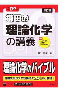 &nbsp;&nbsp;&nbsp; 鎌田の理論化学の講義 単行本 の詳細 出版社: 旺文社 レーベル: 作者: 鎌田真彰 カナ: カマタノリロンカガクノコウギ / カマタマサテル サイズ: 単行本 ISBN: 4010352953 発売日...