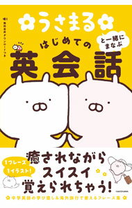 &nbsp;&nbsp;&nbsp; うさまると一緒にまなぶはじめての英会話 単行本 の詳細 出版社: KADOKAWA レーベル: 作者: sakumaru カナ: ウサマルトイッショニマナブハジメテノエイカイワ / サクマル サイズ: ...