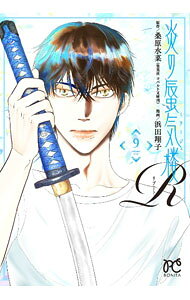 &nbsp;&nbsp;&nbsp; 炎の蜃気楼R 9 B6版 の詳細 出版社: 秋田書店 レーベル: ボニータコミックス 作者: 浜田翔子 カナ: ホノオノミラージュリブート / ハマダショウコ サイズ: B6版 ISBN: 978425...