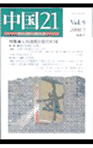 &nbsp;&nbsp;&nbsp; 中国21 Vol．9（2000．5） 単行本 の詳細 出版社: 風媒社 レーベル: 作者: 愛知大学現代中国学会【編】 カナ: チュウゴクニジュウイチ / アイチダイガクゲンダイチュウゴクガッカイ サイ...