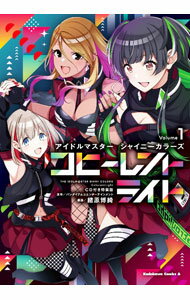 &nbsp;&nbsp;&nbsp; 【特装版　CD付】アイドルマスター　シャイニーカラーズ　コヒーレントライト 1 B6版 の詳細 出版社: KADOKAWA レーベル: 角川コミックスエース 作者: 緒原博綺 カナ: アイドルマスターシ...