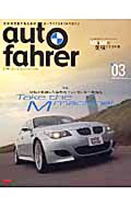 &nbsp;&nbsp;&nbsp; autofahrer　BMWを愛するためのカーライフスタイルマガジン　Vol．03 単行本 の詳細 出版社: ニューズ出版 レーベル: ニューズムック 作者: ニューズ出版 カナ: アウトファーラービー...