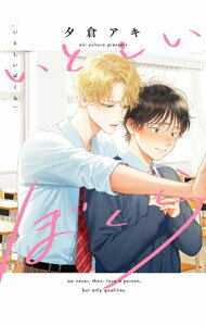 &nbsp;&nbsp;&nbsp; いとしいぼくら B6版 の詳細 出版社: Jパブリッシング レーベル: arca　comics 作者: 夕倉アキ カナ: イトシイボクラ / ユウクラアキ / BL サイズ: B6版 ISBN: 978...