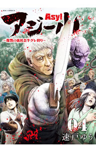 &nbsp;&nbsp;&nbsp; アジール　Asyl 4 B6版 の詳細 出版社: 小学館 レーベル: ビッグコミックス 作者: 速戸ゆう カナ: アジール / ハヤトユウ サイズ: B6版 ISBN: 9784098628865 発売...