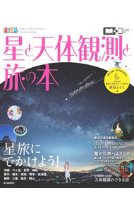 &nbsp;&nbsp;&nbsp; 星と天体観測と旅の本 単行本 の詳細 出版社: 昭文社 レーベル: 作者: 昭文社 カナ: ホシトテンタイカンソクトタビノホン / ショウブンシャ サイズ: 単行本 ISBN: 4398298195 発...