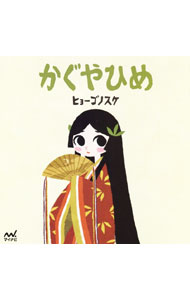 &nbsp;&nbsp;&nbsp; かぐやひめ 単行本 の詳細 出版社: マイナビ出版 レーベル: ヒョーゴノスケの絵本 作者: ヒョーゴノスケ カナ: カグヤヒメ / ヒョーゴノスケ サイズ: 単行本 ISBN: 97848399762...