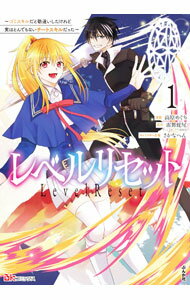 &nbsp;&nbsp;&nbsp; レベルリセット−ゴミスキルだと勘違いしたけれど実はとんでもないチートスキルだった− 1 B6版 の詳細 出版社: ぶんか社 レーベル: BKコミックス 作者: 高原めぐり カナ: レベルリセットゴミスキ...