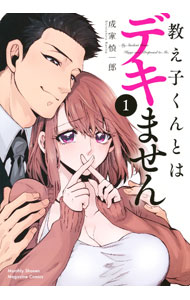 &nbsp;&nbsp;&nbsp; 教え子くんとはデキません 1 B6版 の詳細 出版社: 講談社 レーベル: KCデラックス 作者: 成家慎一郎 カナ: オシエゴクントハデキマセン / ナリイエシンイチロウ サイズ: B6版 ISBN:...