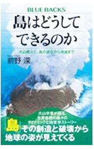 &nbsp;&nbsp;&nbsp; 島はどうしてできるのか 新書 の詳細 出版社: 講談社 レーベル: 作者: 前野深 カナ: シマワドウシテデキルノカ / マエノフカシ サイズ: 新書 ISBN: 4065365649 発売日: 202...