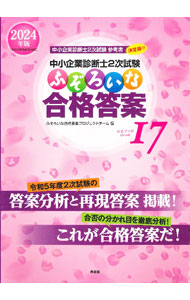 &nbsp;&nbsp;&nbsp; 中小企業診断士2次試験ふぞろいな合格答案 2024年版 単行本 の詳細 出版社: 同友館 レーベル: 作者: ふぞろいな合格答案プロジェクトチーム カナ: チュウショウキギョウシンダンシニジシケンフゾロ...