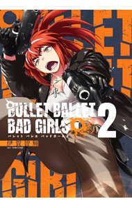 &nbsp;&nbsp;&nbsp; BULLET　BALLET　BAD　GIRLS 2 B6版 の詳細 出版社: リイド社 レーベル: ボーダーコミックス 作者: 伊賀智輝 カナ: バレットバレエバッドガールズ / イガトモテル サイズ:...