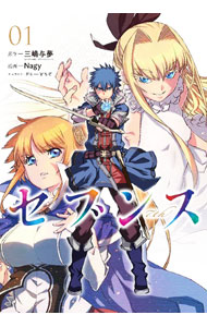 &nbsp;&nbsp;&nbsp; セブンス 1 B6版 の詳細 出版社: KADOKAWA レーベル: カドコミ 作者: Nagy カナ: セブンス / ナギー サイズ: B6版 ISBN: 9784048113335 発売日: 202...