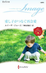 &nbsp;&nbsp;&nbsp; 愛し子がつなぐ再会愛 新書 の詳細 出版社: ハーパーコリンズ・ジャパン レーベル: 作者: GeorgeLouisa カナ: イトシゴガツナグサイカイアイ / ルイーザジョージ サイズ: 新書 ISB...