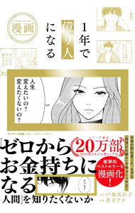&nbsp;&nbsp;&nbsp; 漫画1年で億り人になる 単行本 の詳細 出版社: サンマーク出版 レーベル: 作者: 戸塚真由子 カナ: マンガイチネンデオクリビトニナル / トツカマユコ サイズ: 単行本 ISBN: 4763141...